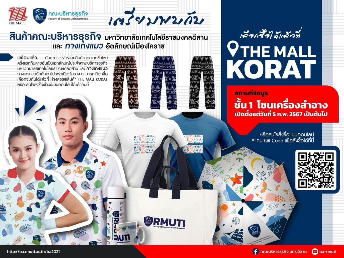 คณะบริหารธุรกิจ เปิดบูธขายสินค้าภายใต้ตราสัญลักษณ์คณะบริหารธุรกิจ มทร ...